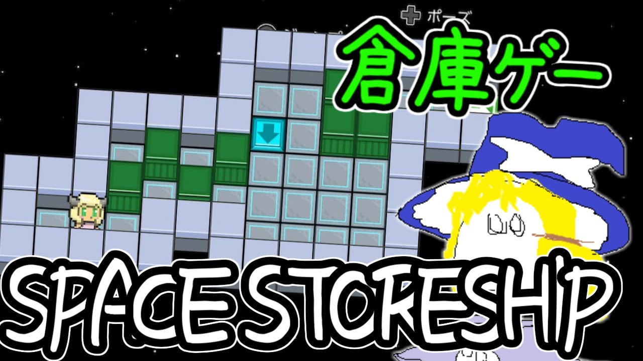 SPACE STORESHIP なんか楽しそうなアクションパズルゲーを楽しむ生声配信 - YouTube