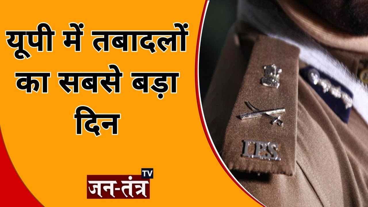 UP 14 IPS 12 IAS Officer Transfer | UP IAS Transfer List Today 2022 ...