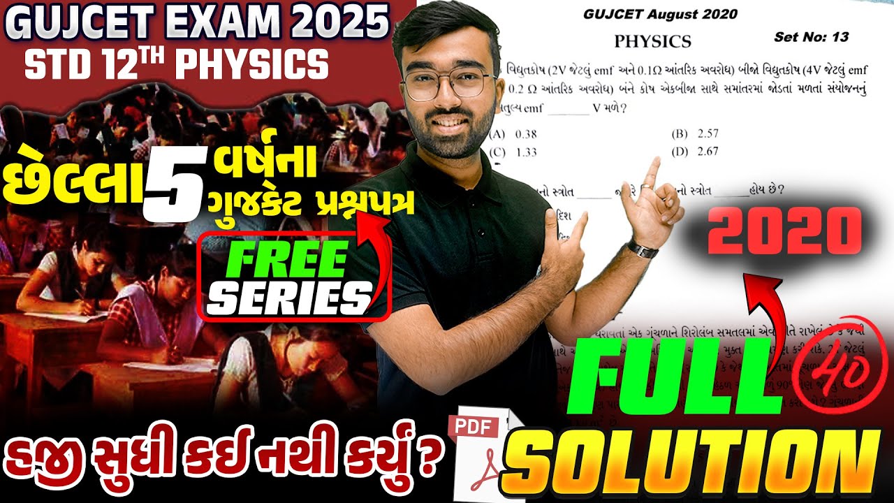 GUJCET 2020 Paper Solution | Physics Full Paper Solution | PYQ Series ...