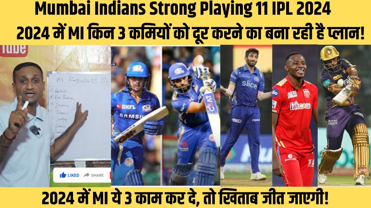 Mumbai Indians Strong Playing 11 IPL 2024| MI Squad IPL 2024| IPL 2024 ...