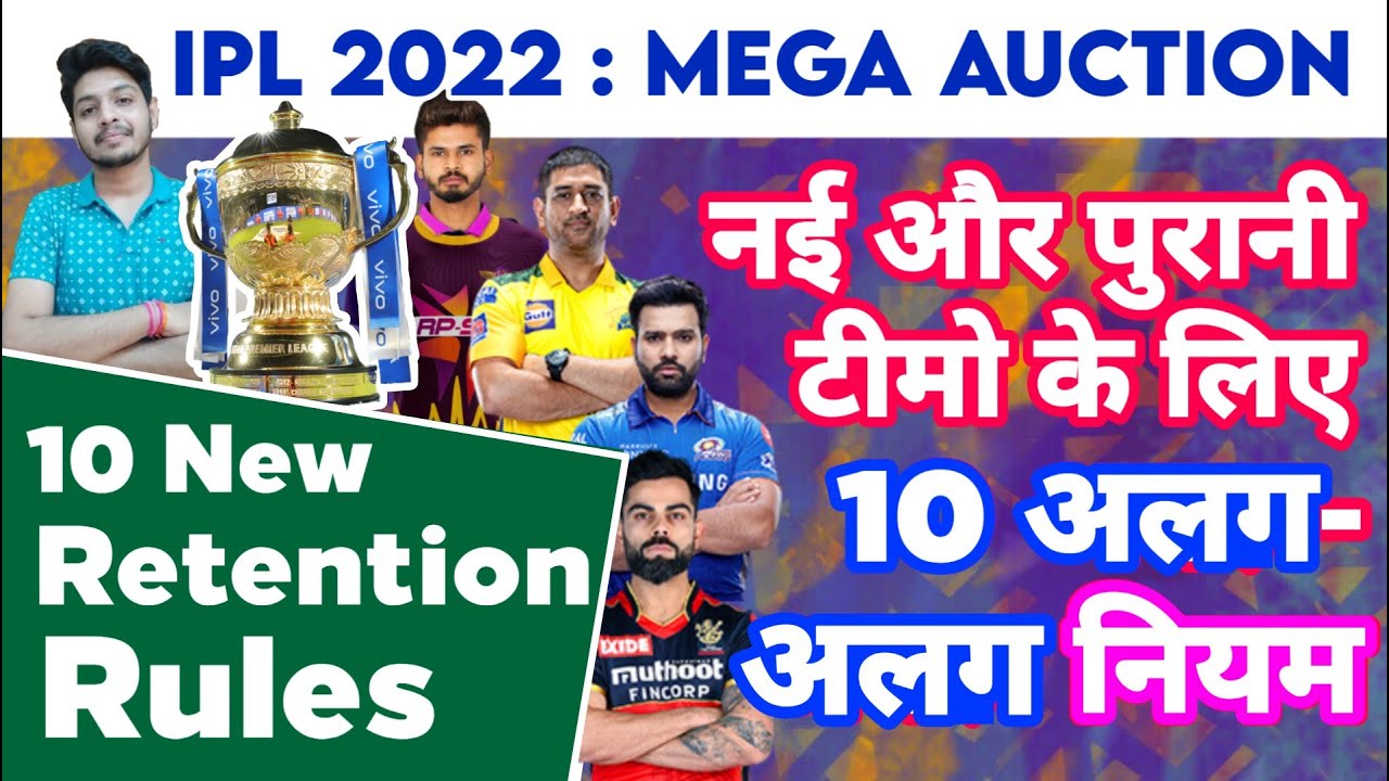 IPL 2022 - Mega Auction : List of 10 New Retention Rules for Old & New ...