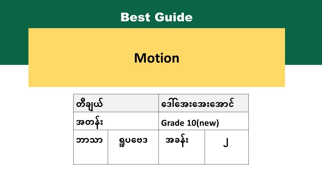 [BG] G10 Physics - Chapter 2 part 1 - YouTube