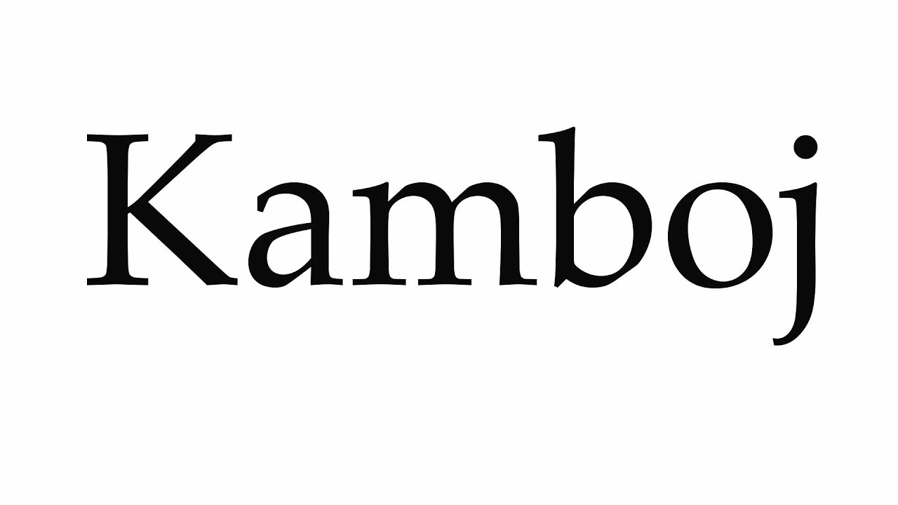 How to Pronounce Kamboj - YouTube