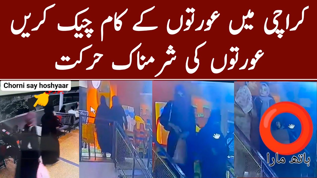 Karachi PECHS Society two Ladies in Food restaurant CCTV | 22TvPk - YouTube