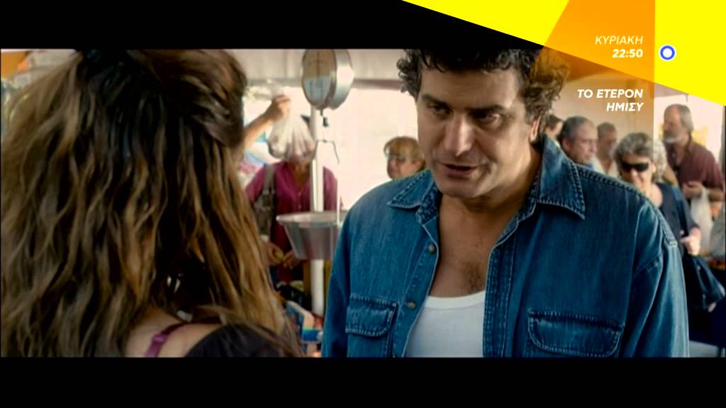 ΤΟ ΕΤΕΡΟΝ ΗΜΙΣΥ - trailer - YouTube