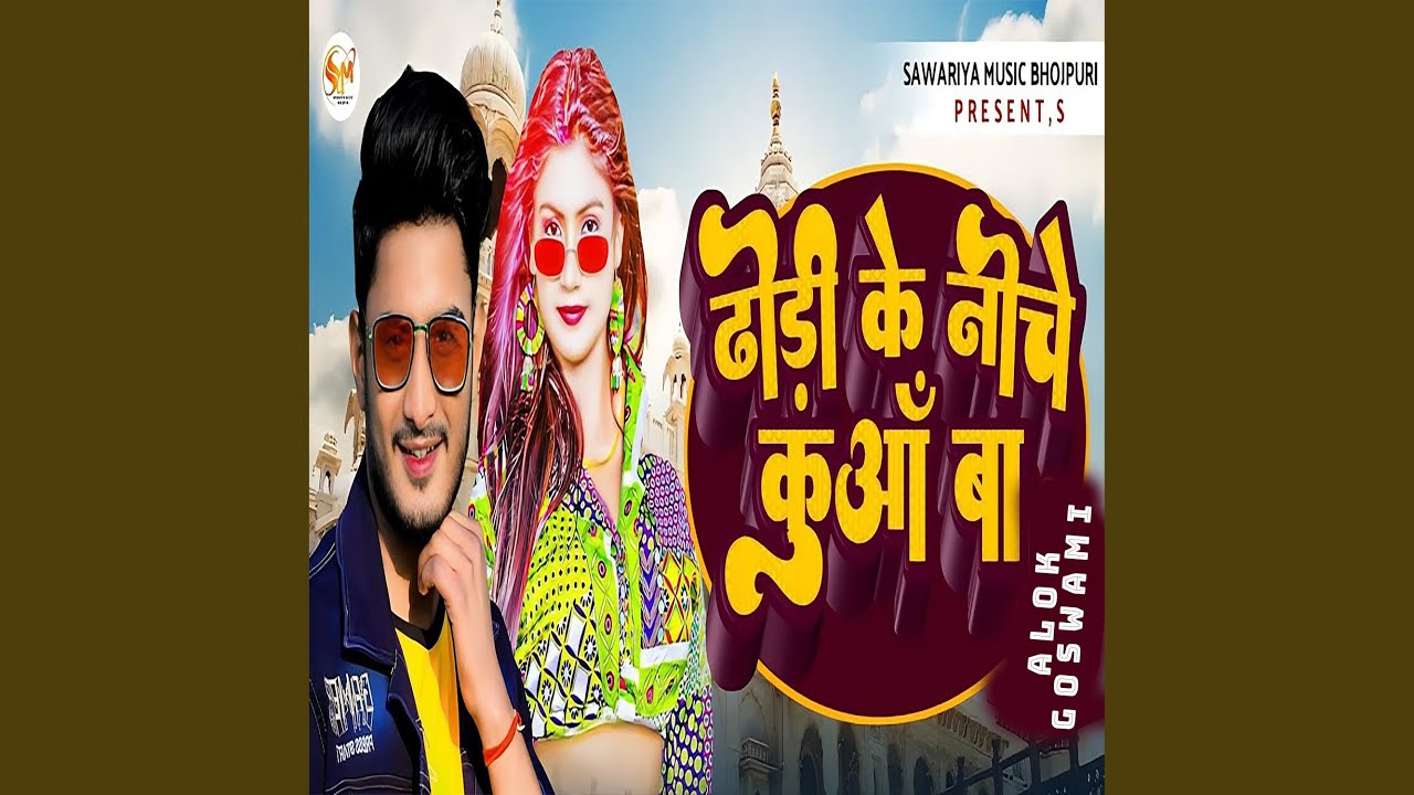 Dhodhi Ke Niche Kuaa Ba - YouTube