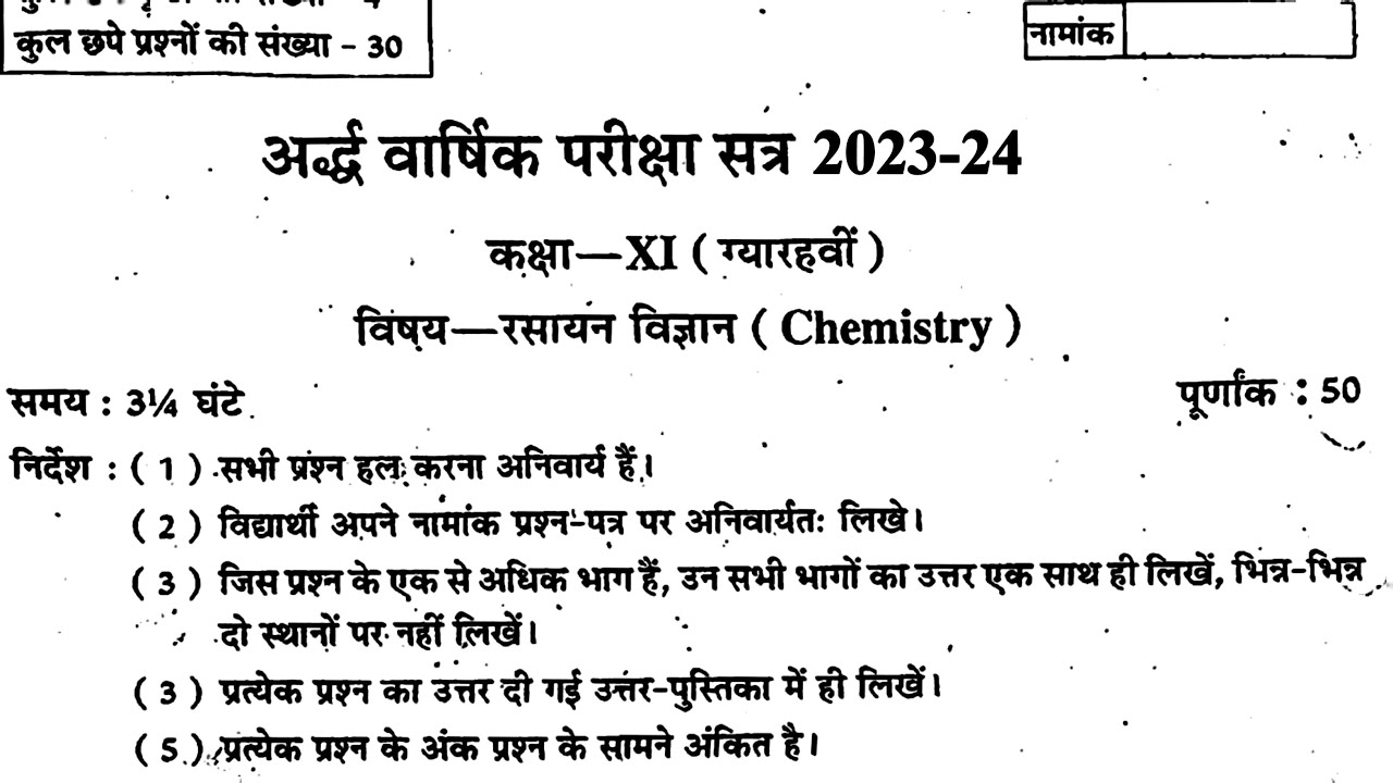 Rbse Class 11th Chemistry Half Yearly Paper 2023 24 Class 11 rbse-class-11th-chemistry-half-yearly-paper-2023-24-class-11