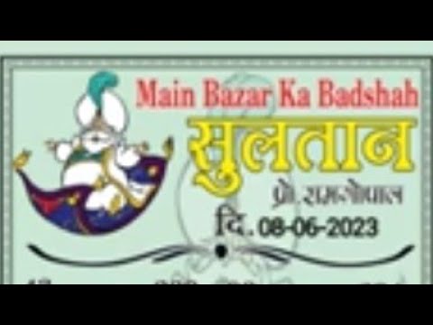 Main bazar chart sultan bajar chart dhamaka 08/06/2023 - YouTube