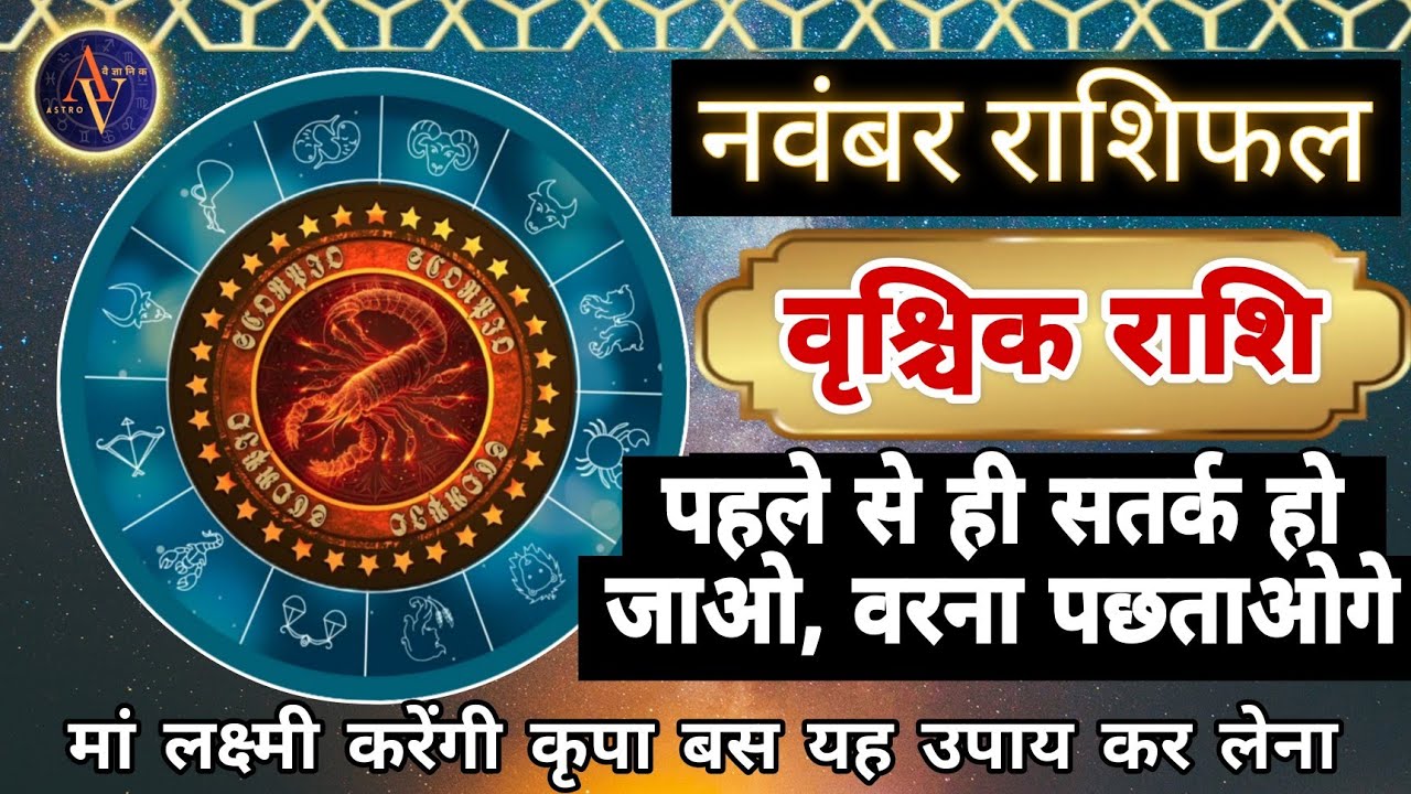 Vrishchik Rashi November 2023 | Astro Vaigyanik | Scorpion Horoscope ...