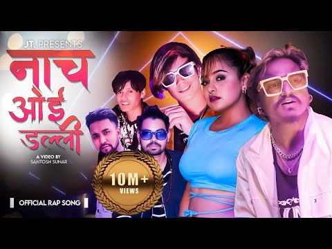 Nach oe Dalli New Rap song | Rapper Jagat | Karishma Dhakal |AN Jung | Sagar|Naresh|Mahesh|2022|2079