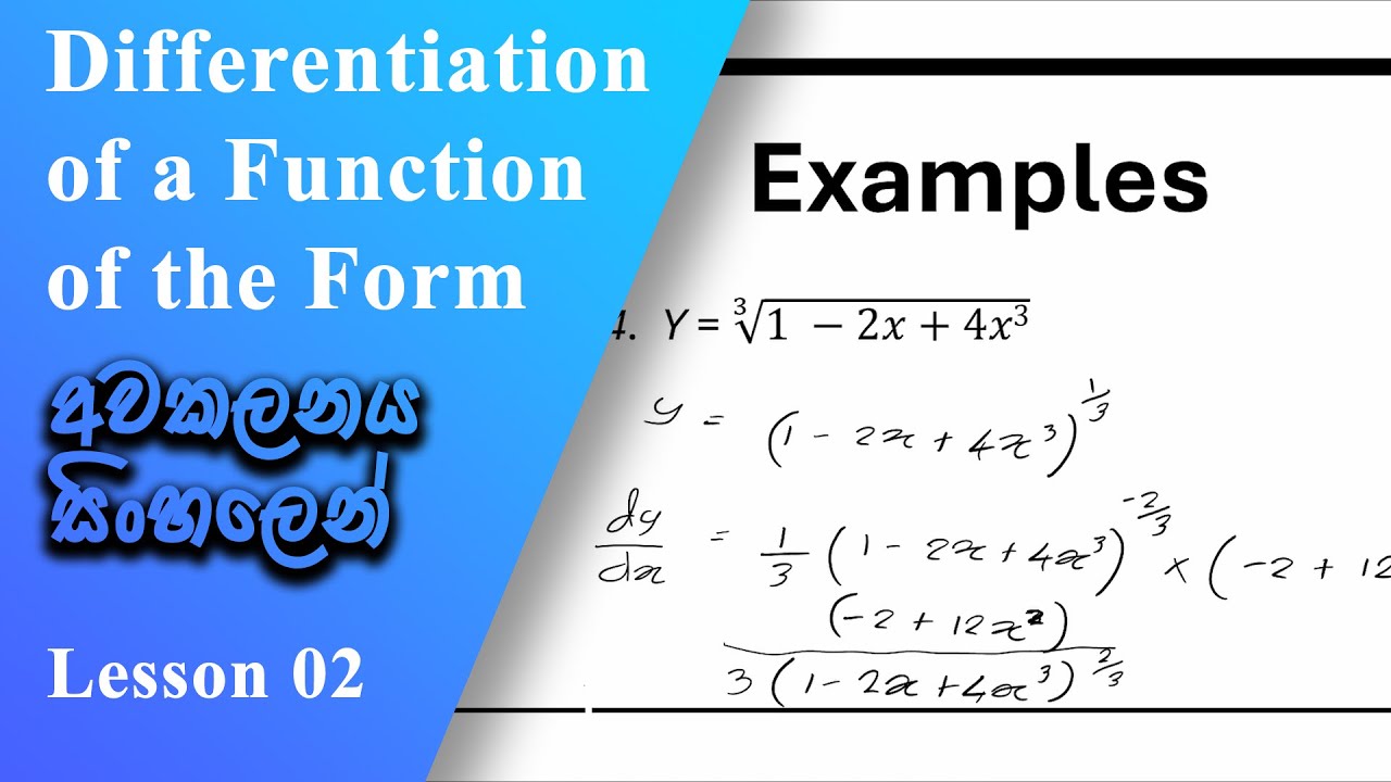 Awakalanaya Sinhala || Differentiation of a Function of the Form - YouTube
