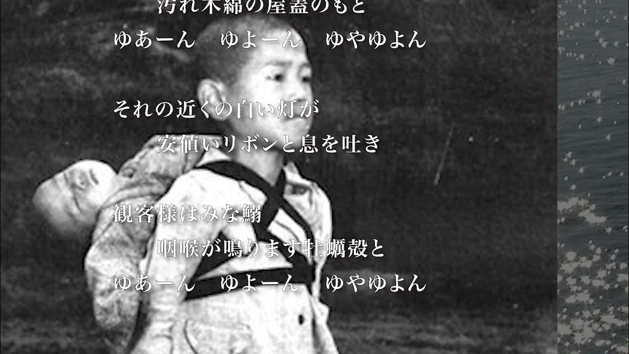 中原中也詩集山羊の歌より「サーカス」 Youtube