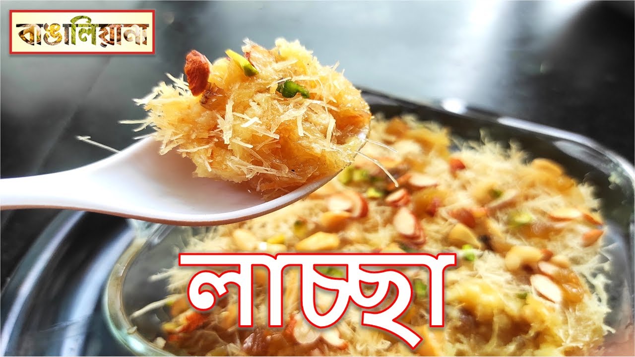 অসাধারন স্বাদের নওয়াবি সেমাই । Nawabi Semai Recipe । Jorda Shemai ...