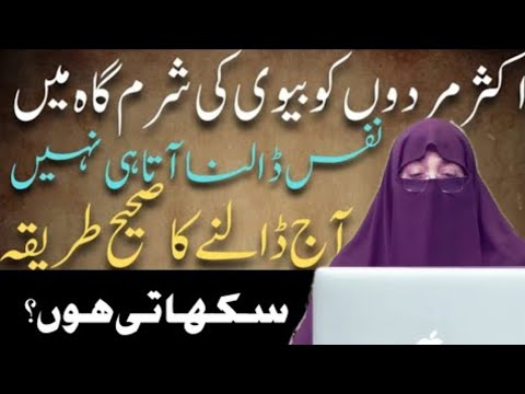 Shadi Ki Raat Hone Wali Galtiyan Shadi Shuda Mard Aurat Ke Liye Zaruri Dr.Farhat Hashmi Academy ...