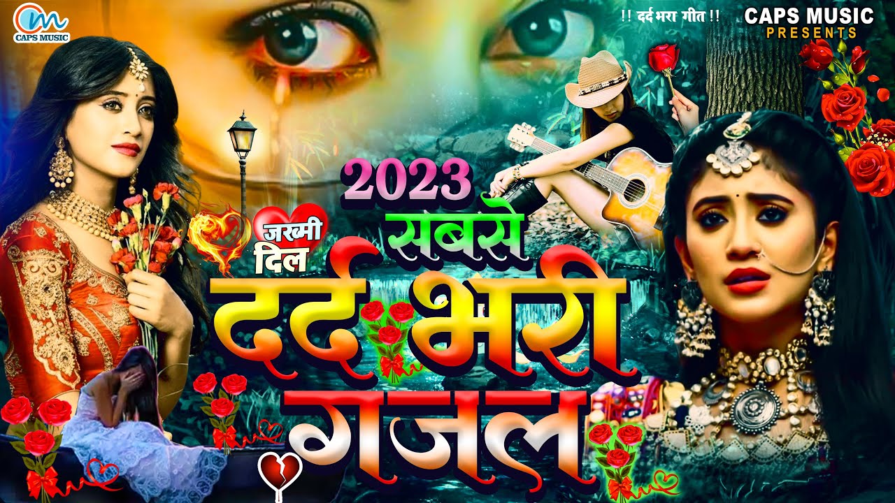 सबसे दर्द भरी गजल - जिसने भी सुनी वो रोने लगा - #Dard Bhari #Gajal # ...