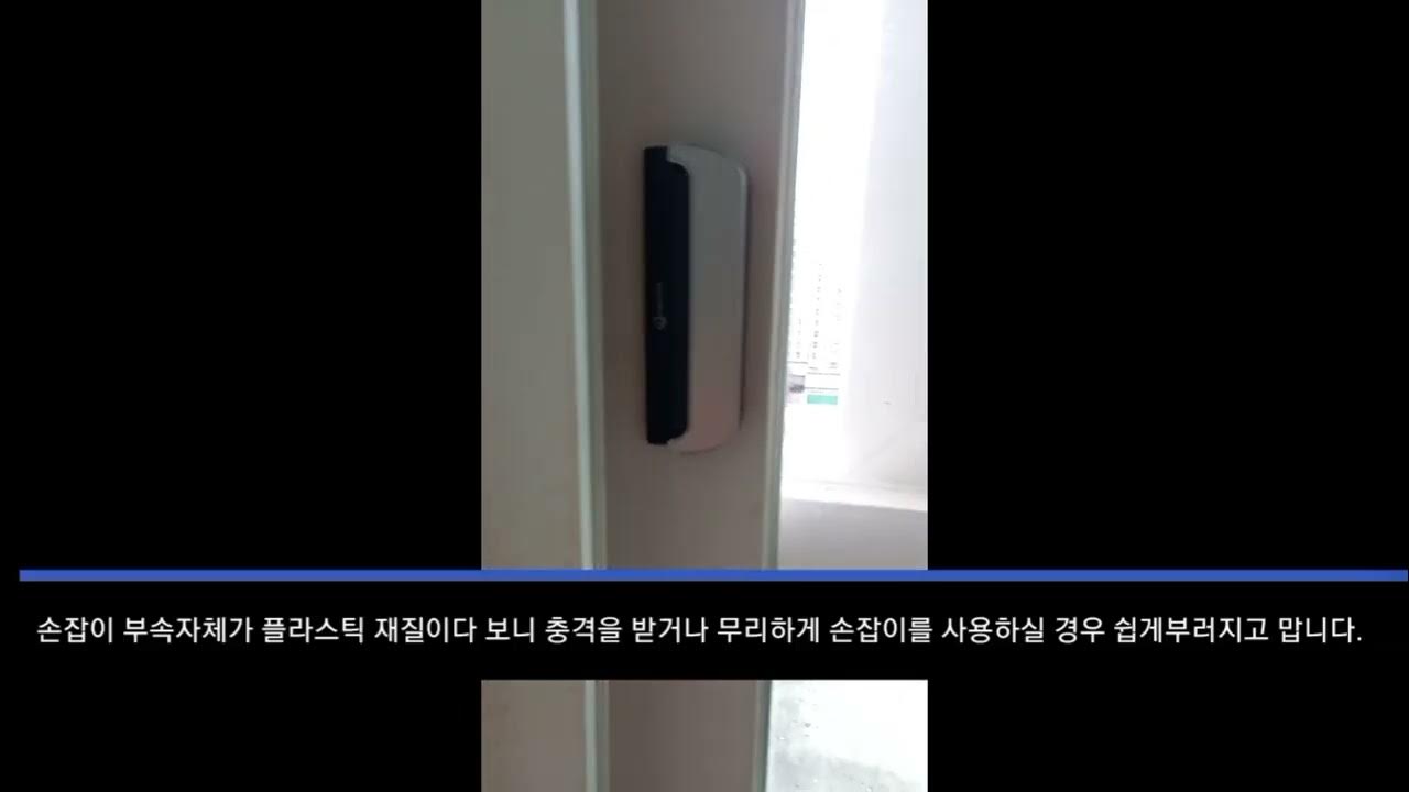 한화그립손잡이 창문잠금장치 교체 수리 Youtube
