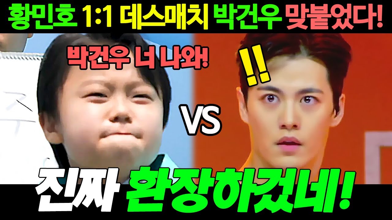 미스터트롯2 데스매치 황민호 박건우 대격돌했다 하필이면 황민호 만난 박건우 최대위기 결과는 황민호 천년바위로 무대