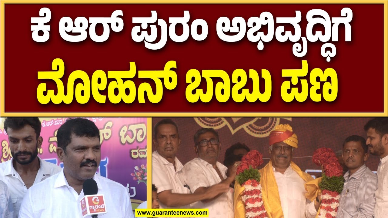 ಶಾಸಕರಾಗಿ ಮತ್ತಷ್ಟು ಅಭಿವೃದ್ಧಿ ಕೆಲಸ ಮಾಡಲಿ | DK Mohan Supporters ...