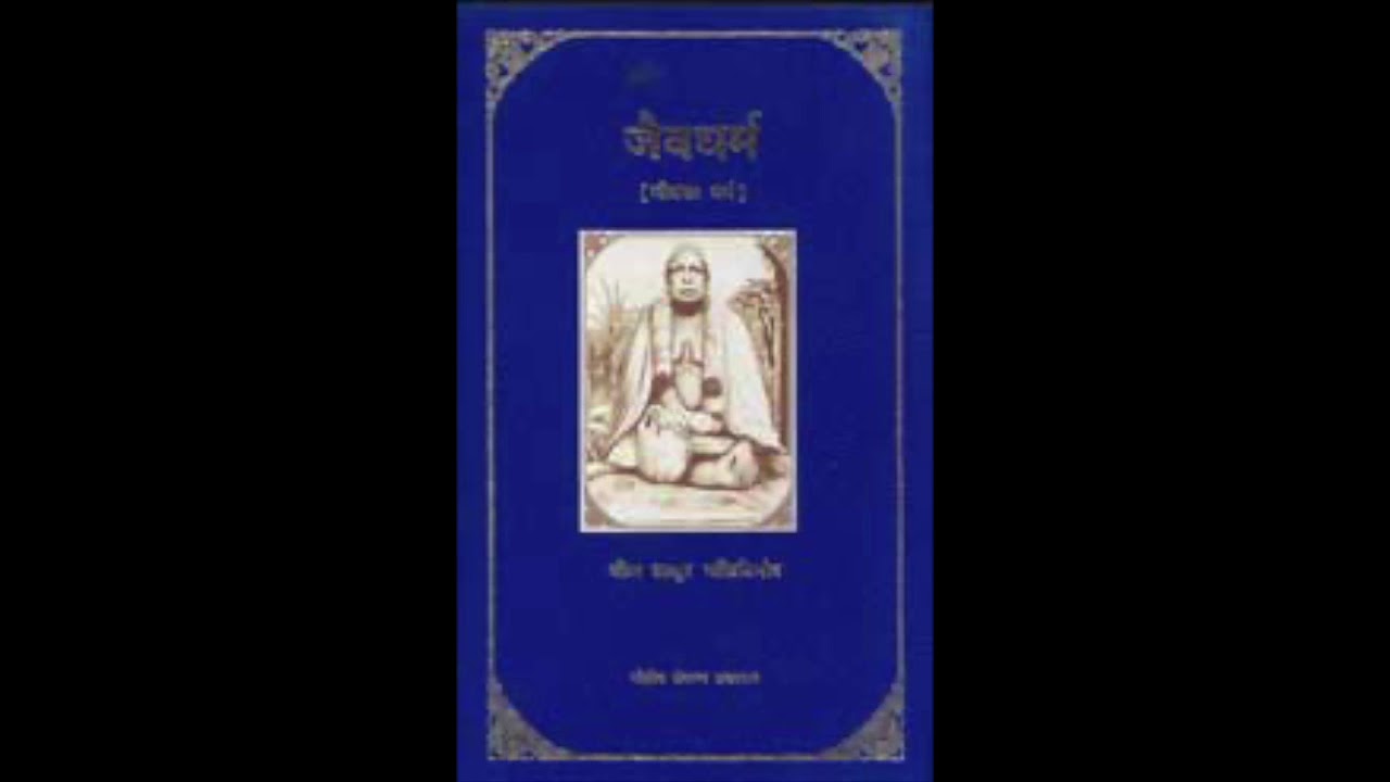 Jaiva Dharma Chapter 5 - YouTube
