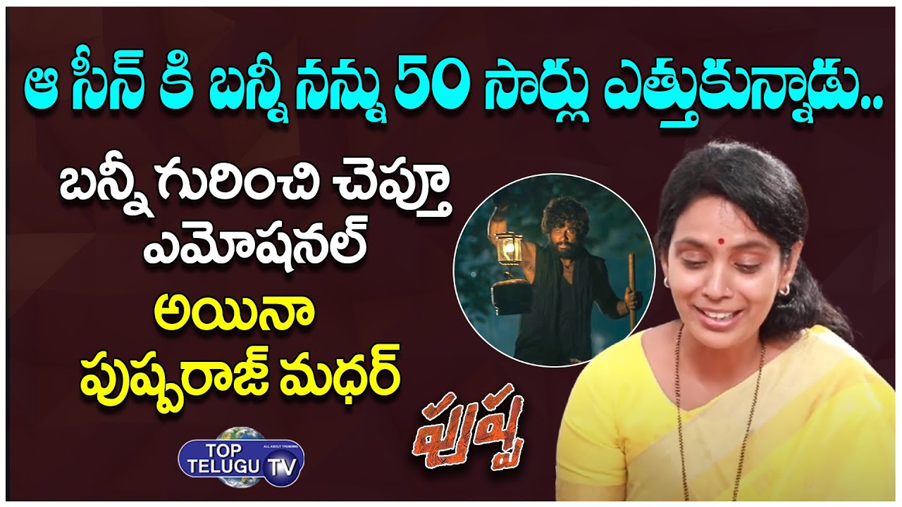Pushpa Movie Mother Character Kalpalatha Emotional On Allu Arjun ...