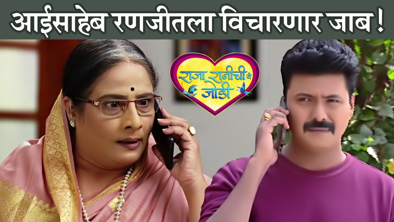 राजा रानीची गं जोडी २८ जानेवारी २०२२| Shivani Sonar | Maniraj Pawar ...
