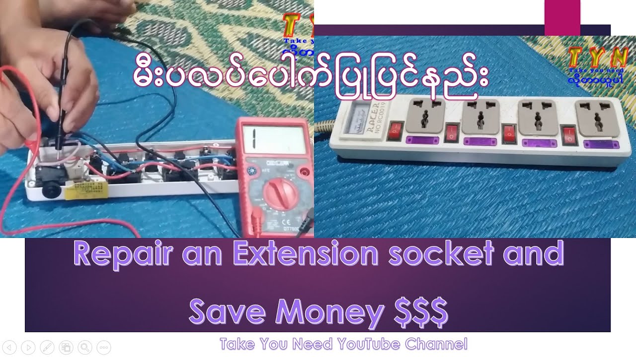 Repair an Extension socket and Save Money $ မီးပလပ်ပေါက်ပြုပြင်ပြီးငွေခ ...