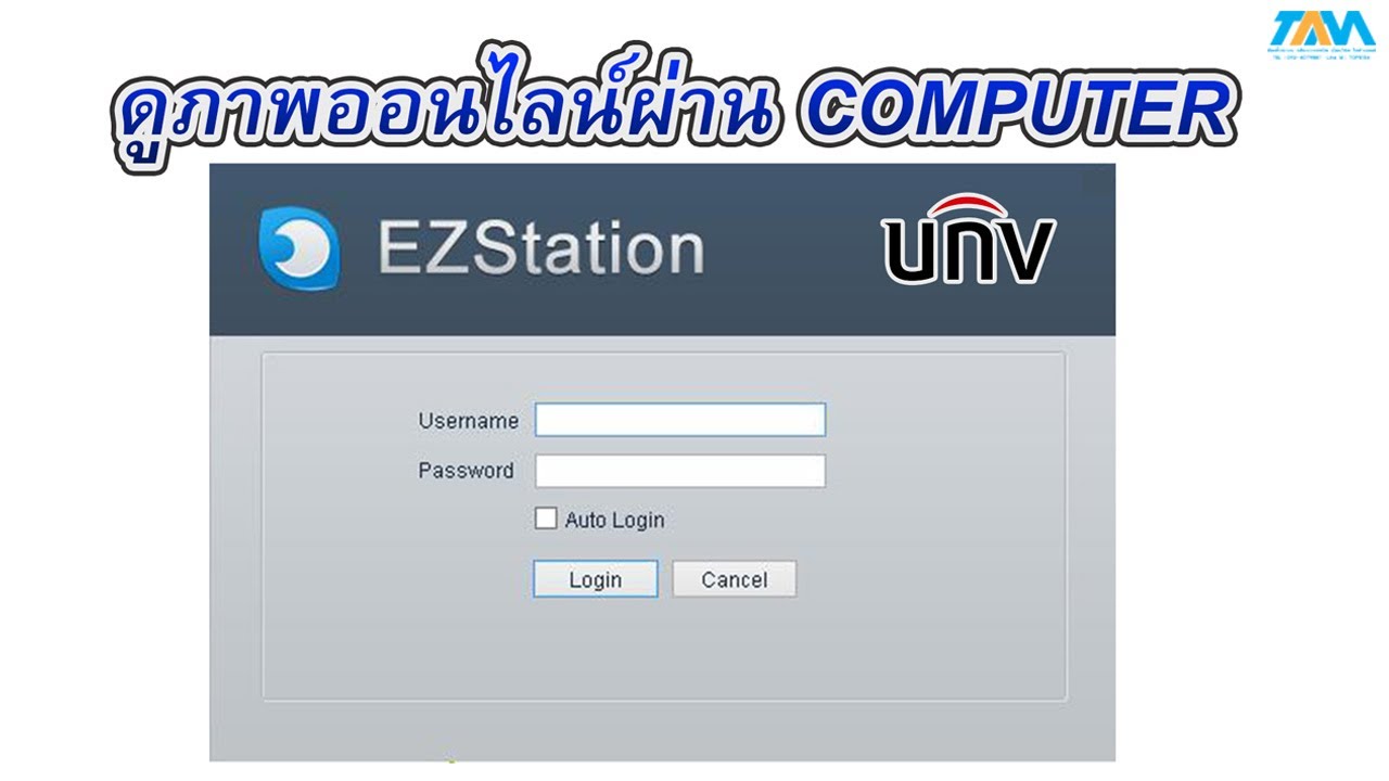 วิธีดูภาพออนไลน์ UNV ผ่านคอมพิวเตอร์ /รวมเครื่องแต่ละที่ ด้วย APP EZ ...