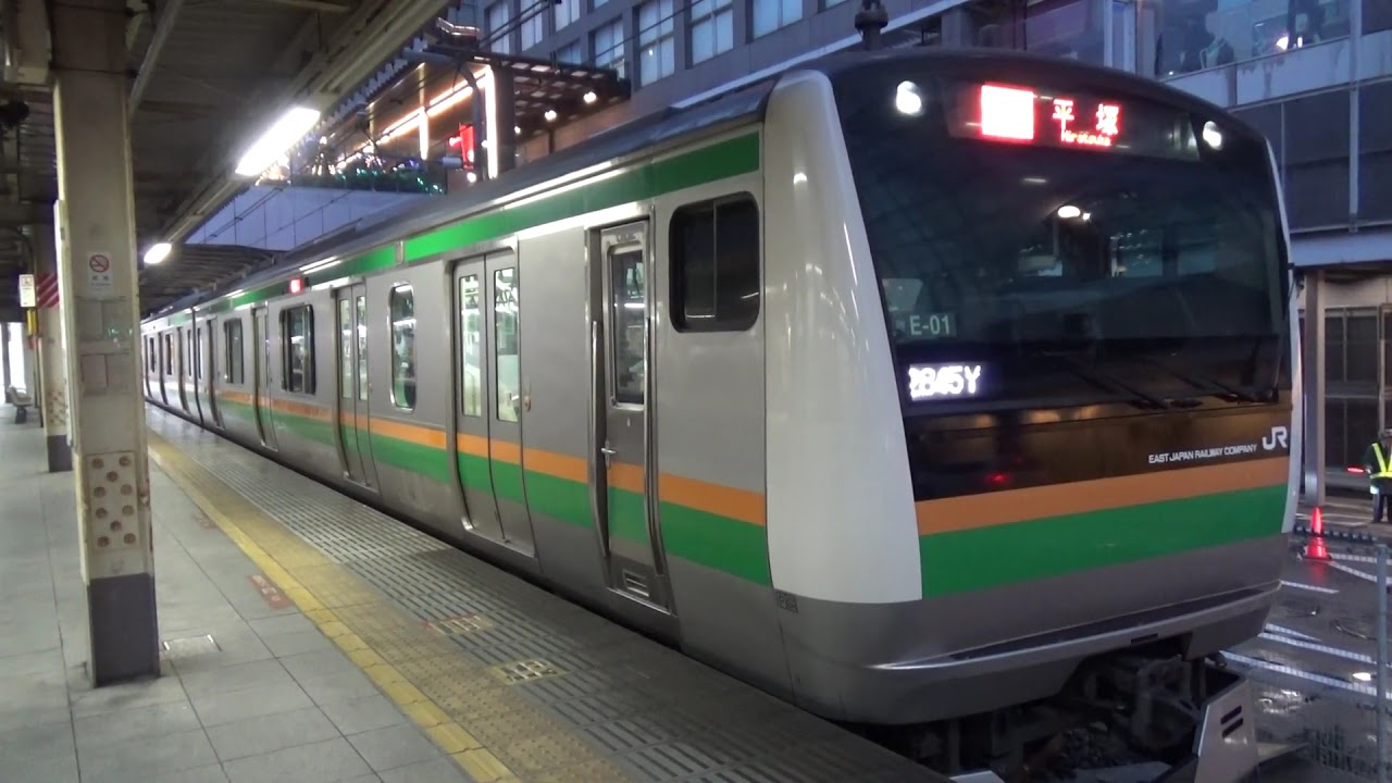 E233系E-01編成 新宿駅発車 - YouTube