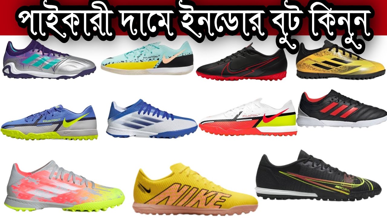 প্রিমিয়াম কোয়ালিটির ইনডোর বুট কিনুন|Wholesale Turf Shop In Bangladesh ...