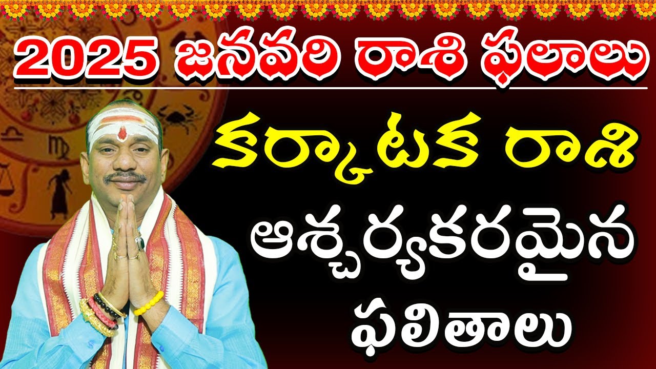 1 to 31 karkataka rashi phalalu january 2025 | karkataka rashi phalalu ...