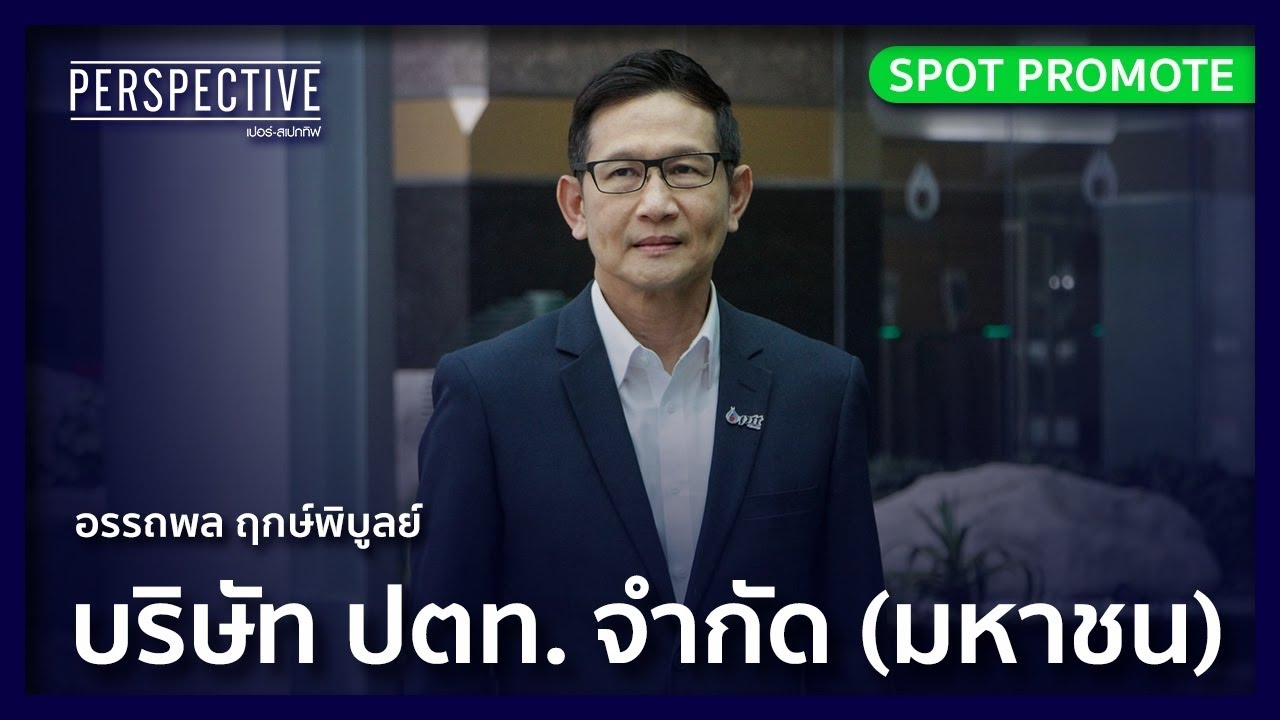 คุณโด่ง อรรถพล ฤกษ์พิบูลย์ | Spot Perspective [25 ธ.ค. 65] - YouTube