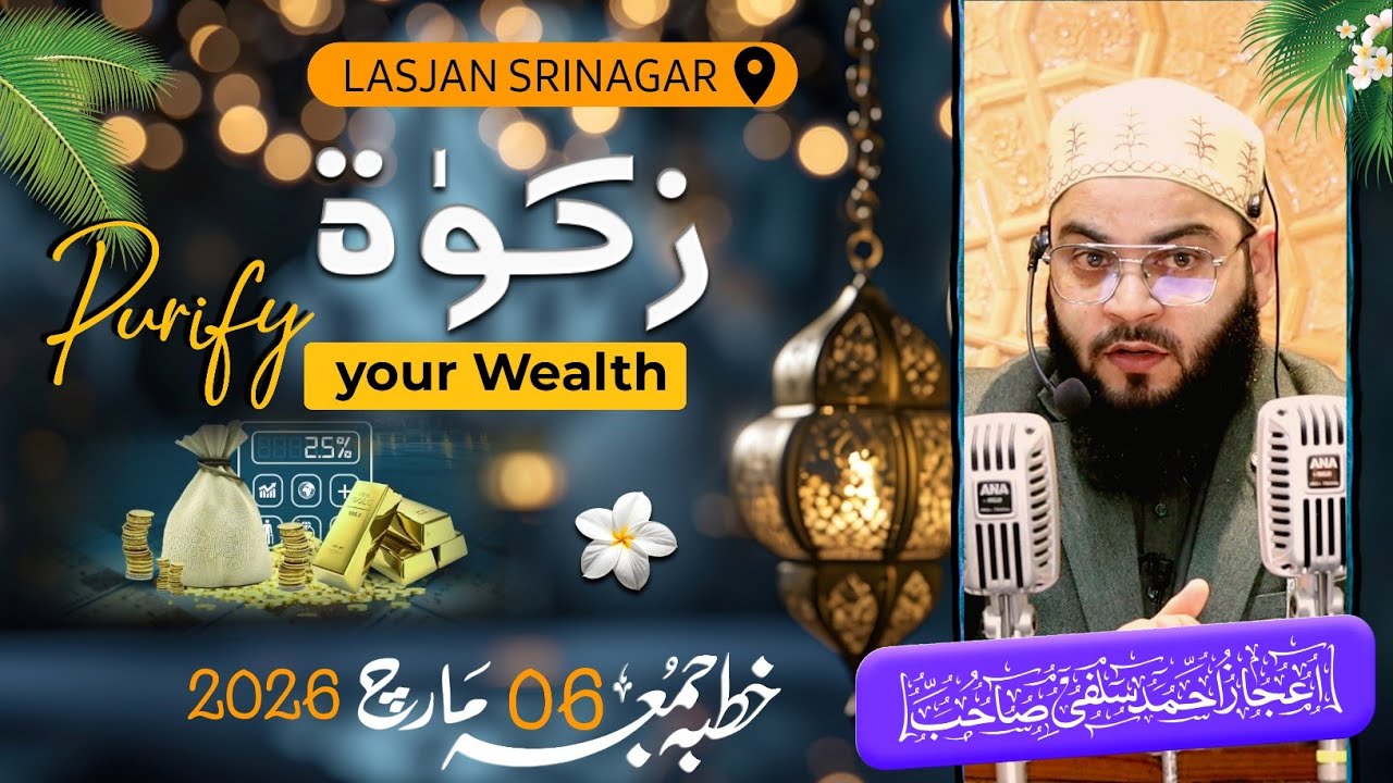 TOPIC: Zakaat Ki Ahmiyat | ⓿ MAR²⁰²⁶, Jumuah Khutbah | Br. Aaijaz Ahmad ...