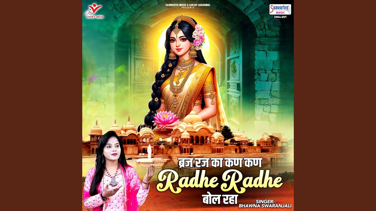 Braj Raj Ka Kan Kan Radhe Radhe Bol Raha - YouTube
