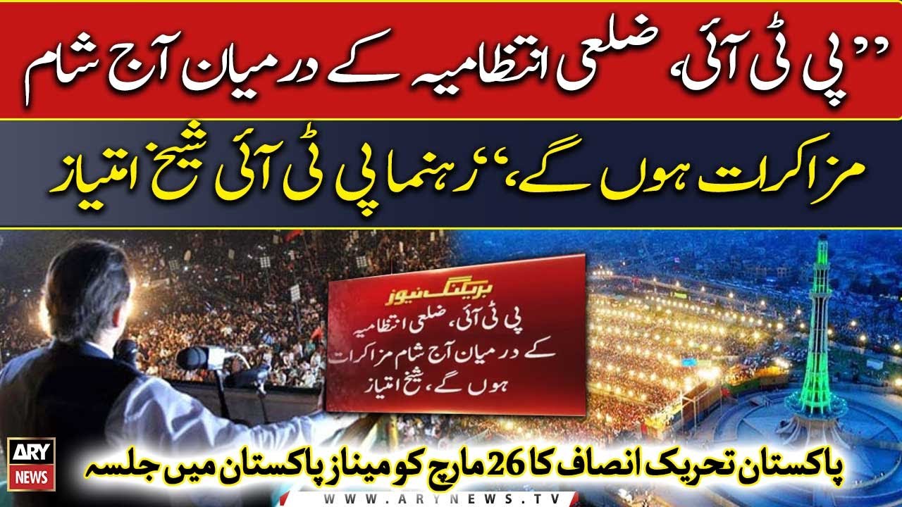 PTI, district administration will hold talks this evening, PTI leader ...