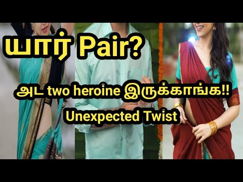 அட two heroine இருக்காங்க!!Unexpected Twist - YouTube
