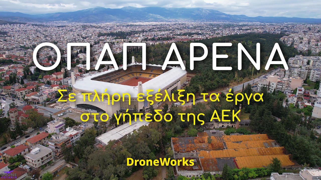 ΟΠΑΠ Αρένα: Σε πλήρη ανάπτυξη τα έργα στο γήπεδο της ΑΕΚ - YouTube