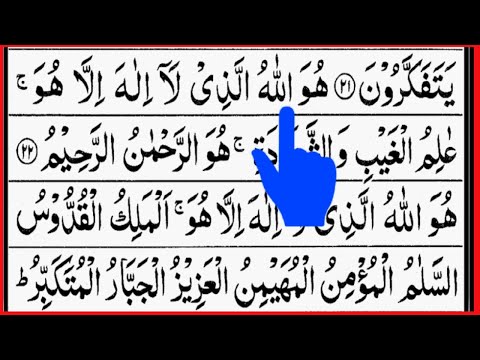 Surah Hashr last 3 ayat ( verses). Huallahul lazi