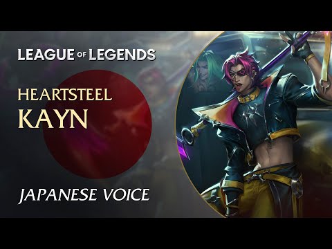 Heartsteel Kayn — Interactions in Japanese (日本語)— Interactions