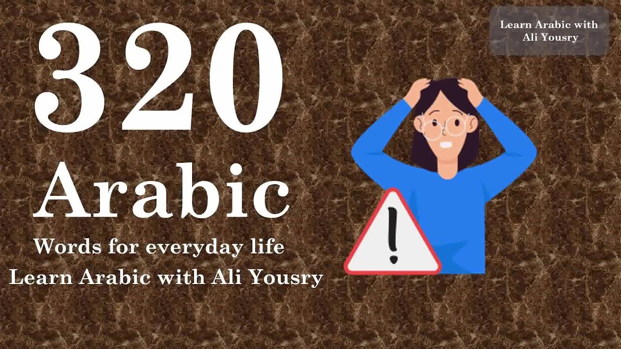 320 Arabic Words for Everyday Life - Basic Vocabulary #16 - YouTube