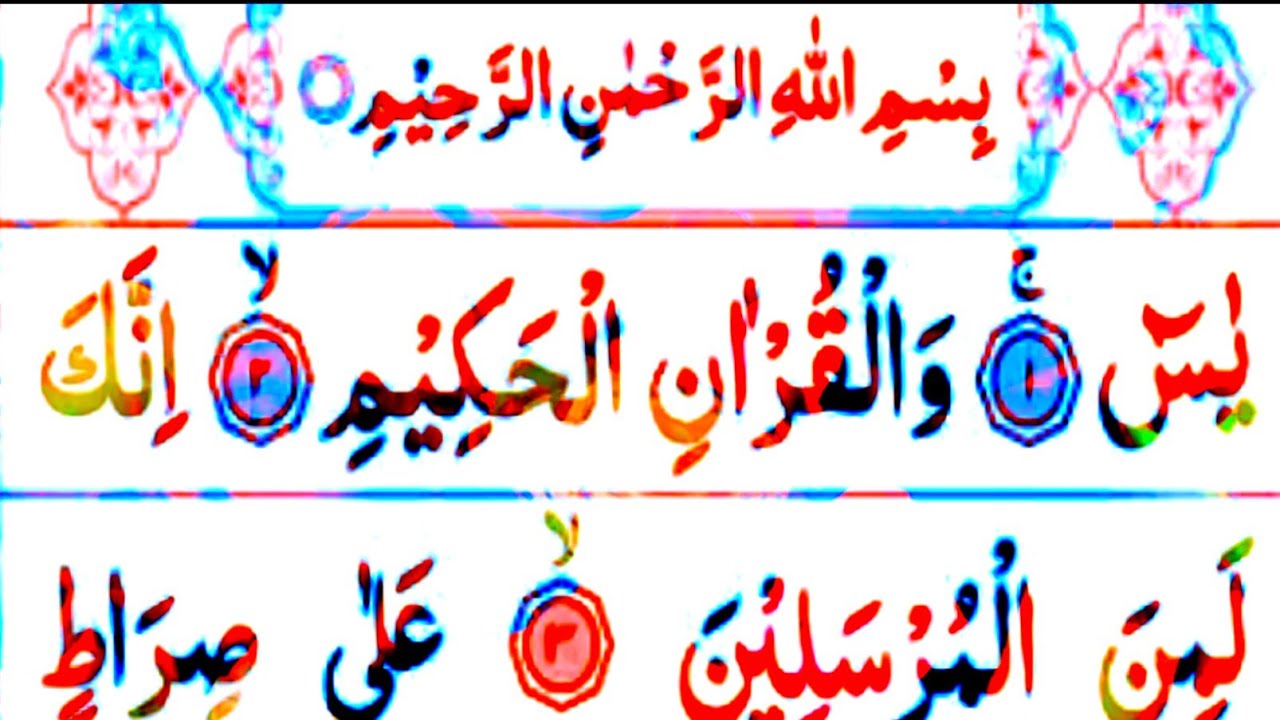 Surah Yaseen / ( Yasin Sharif ) Surat Yaseen Complete - YouTube