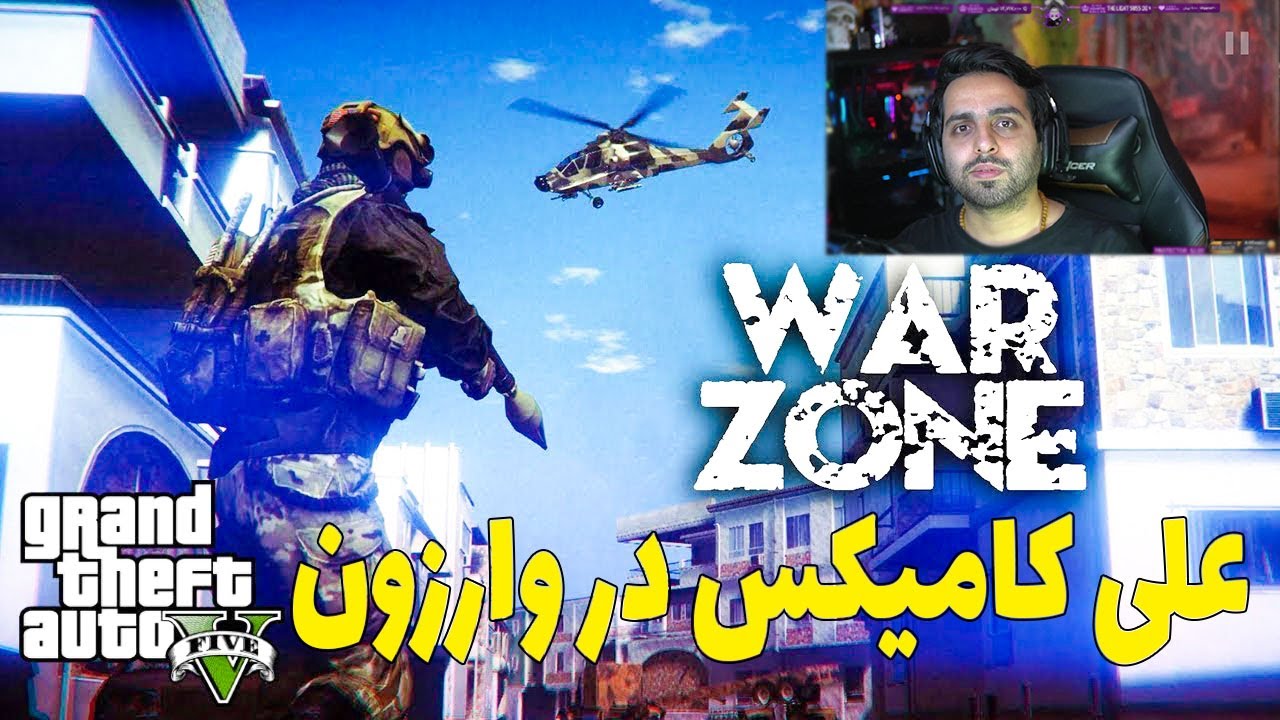 علی کامیکس در ایونت وارزون در رول پلی AliComix Gta Role Play - YouTube