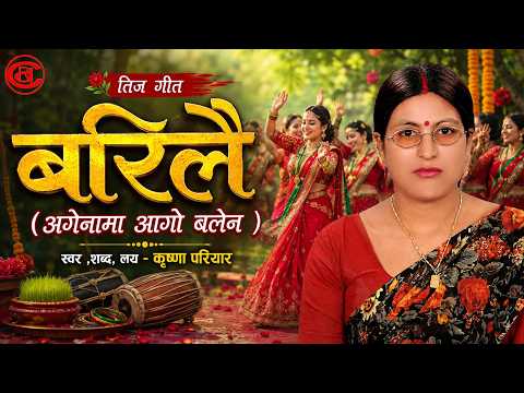 Krishna Pariyar - Barilai (Aagena Ma Aago Balena) | Teej Song