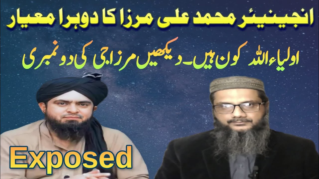 Engineer Muhammad Ali Mirza Ka Dual Face | by Khurram Saleem Jaffery - YouTube