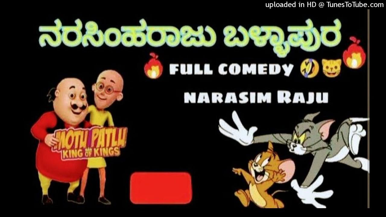 Comedy_Narasimharaju_ballapura_comedy_audio___%E0%B2%AC%E0%B2%BF%E0%B2 ...