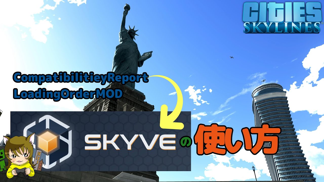 【シティーズスカイライン】2-45 Skyveの紹介、説明。なんとか使い方がわかったところだけ…。 - YouTube