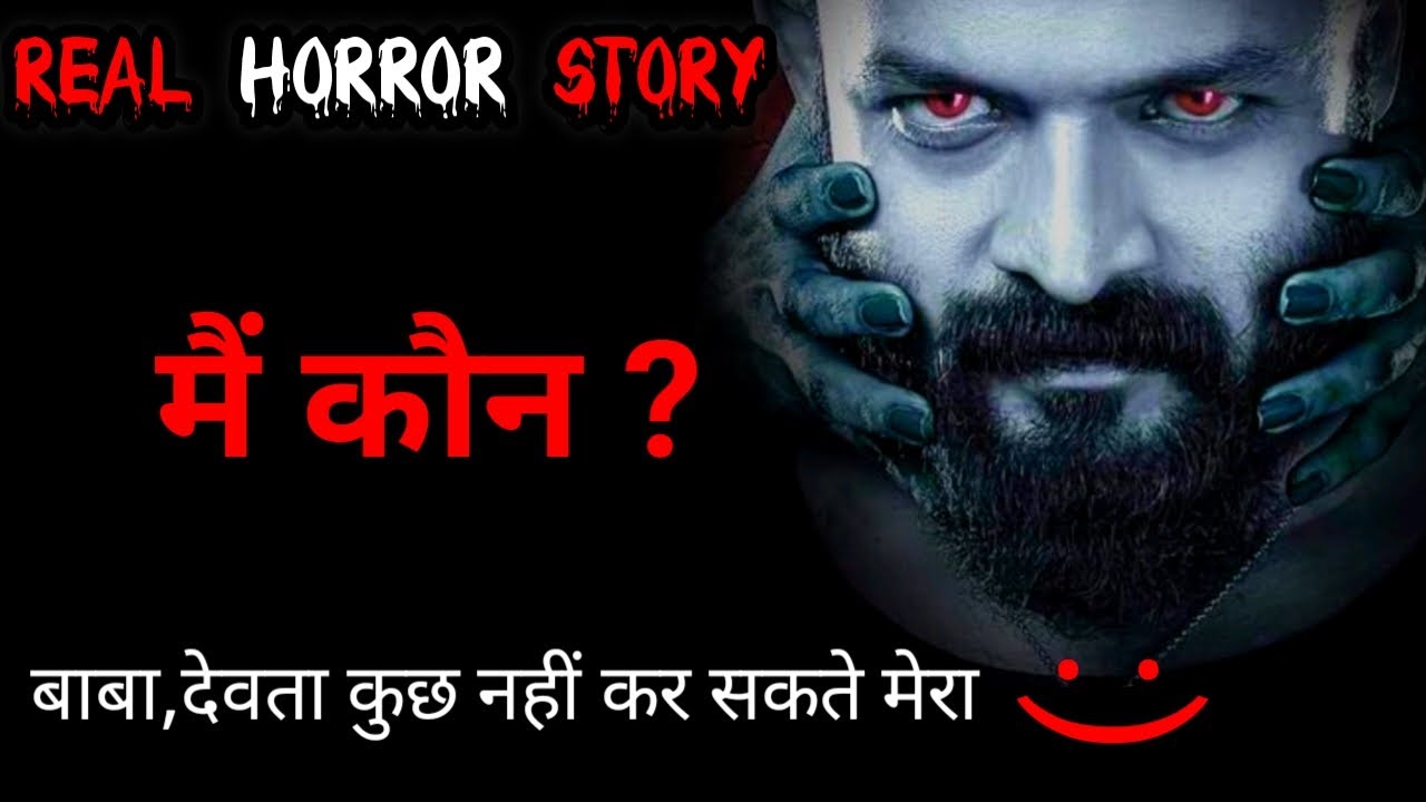 Main Kon Hu Hindi Horror Story @devrajhindistories9 - YouTube