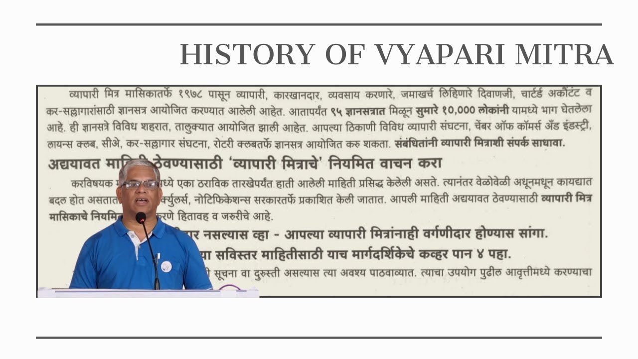 GOODWILL & HISTORY OF VYAPARI MITRA | 95TH DNYASATRA | BY PRASAD GHARE - YouTube
