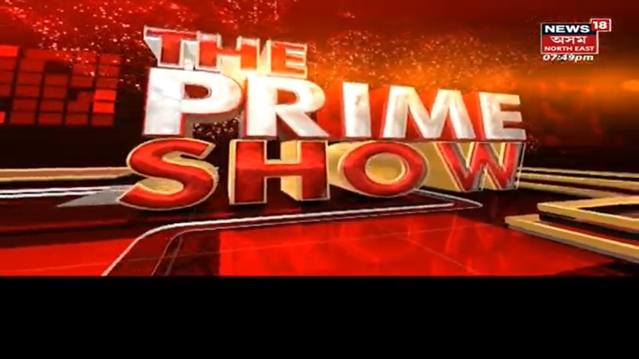 The Prime Show LIVE: দিনটোৰ গুৰুত্বপূৰ্ণ বিষয়ৰ সৱিশেষ আলোচনা ...