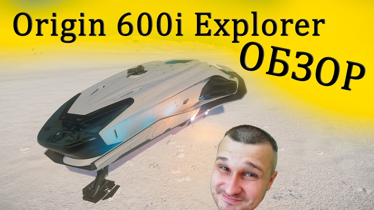 Origin 600i Explorer - обзор в Star Citizen - Элитный подход - YouTube