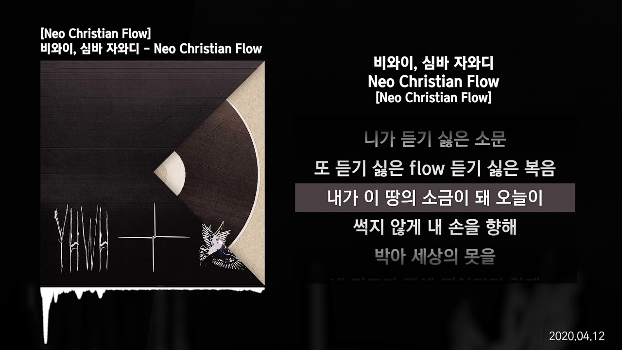 BewhY (비와이), Simba Zawadi (심바 자와디) - Neo Christian Flow [Neo Christian ...